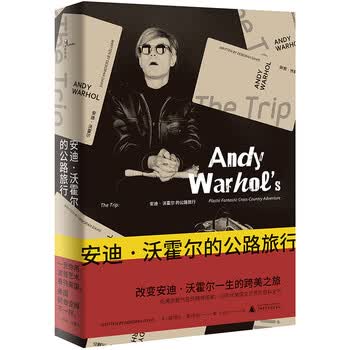 新民说·安迪·沃霍尔的公路旅行