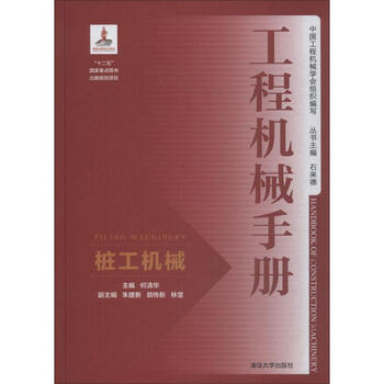 工程机械手册