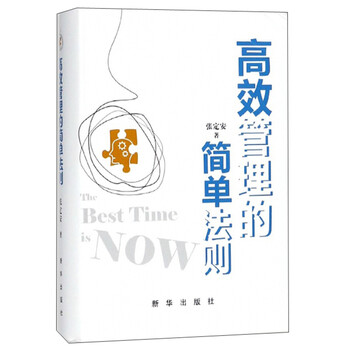 高效管理的简单法则