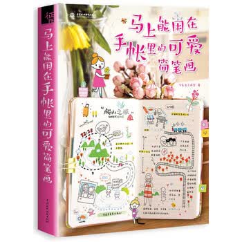马上能用在手帐里的可爱简笔画