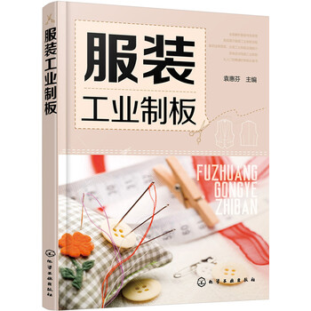 服装工业制板