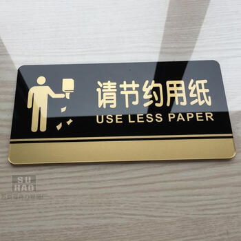 亚克力门牌墙贴告示指示牌小心碰头提示牌空调开放标识牌办公室门牌贴 请节约用纸
