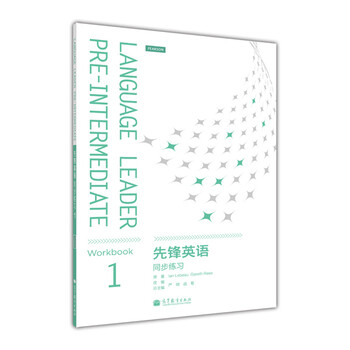 先锋英语同步练习1 （附MP3光盘1张）