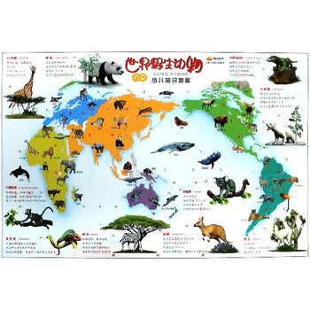 世界野生动物/AR少儿知识地图