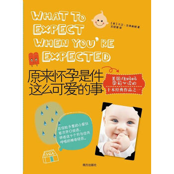 原来怀孕是件这么可爱的事 [美] 大卫·杰弗鲍姆,刘文思 9787550101791 南方