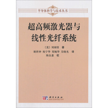 超高频激光器与线性光纤系统
