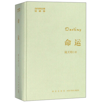 命运