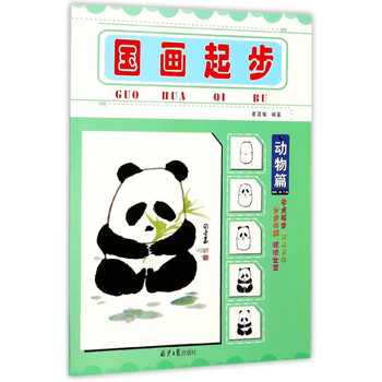国画起步(动物篇)