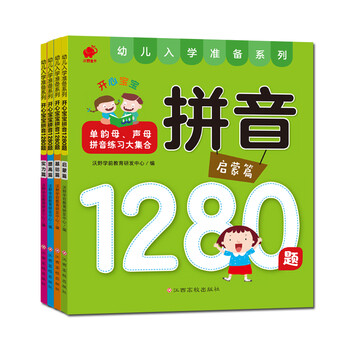开心宝宝拼音1280题（套装全4册）