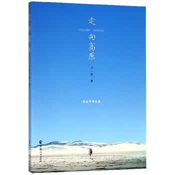 走向高原