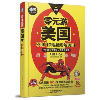零元游美国