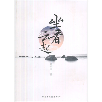 坐看云起