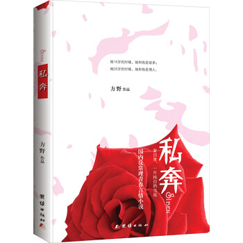 私奔
