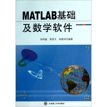 MATLAB基础及数学软件9787561123706