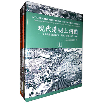 现代清明上河图（套装上中下册）