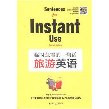 临时急需的一句话：旅游英语