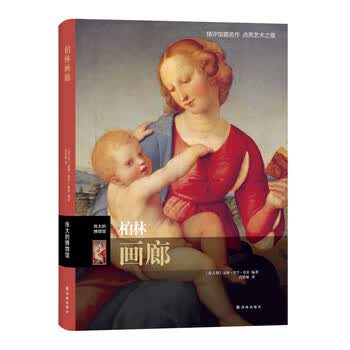 伟大的博物馆：柏林画廊