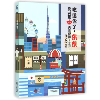 吃透你了东京/美食侦探系列