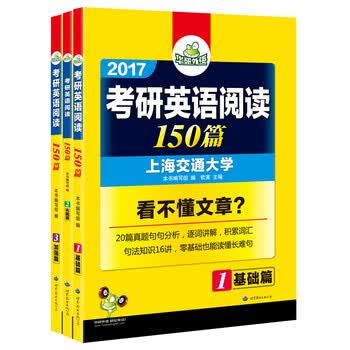 2017考研英语阅读·华研外语