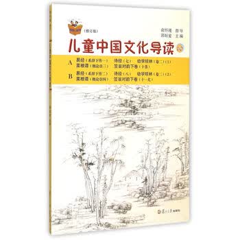 太湖大学堂丛书：儿童中国文化导读10（修订版）