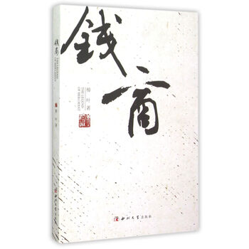 钱商