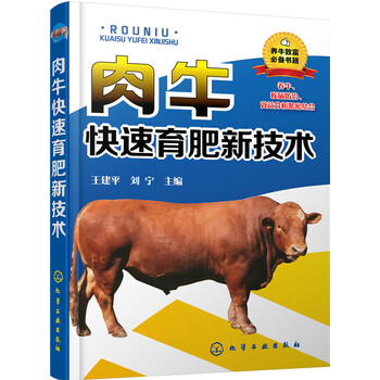 肉牛快速育肥新技术