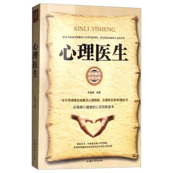 心理医生 宋璐璐 9787565831737 汕头大学出版社