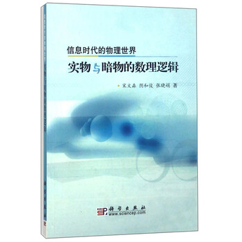 实物与暗物的数理逻辑