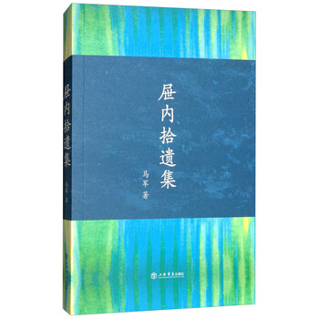 屉内拾遗集