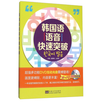 韩国语语音快速突破