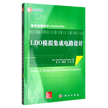 LDO模拟集成电路设计