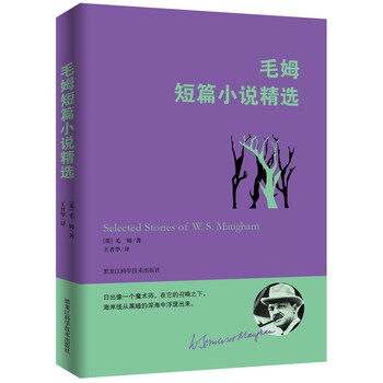 毛姆经典作品：毛姆短篇小说精选9787538886832