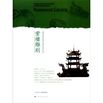  紫檀雕刻9787208134485