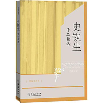 史铁生作品精选