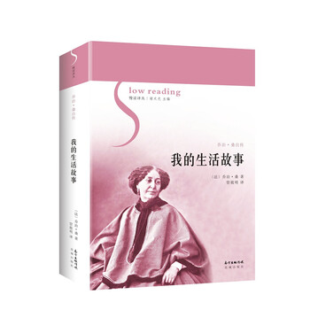 我的生活故事