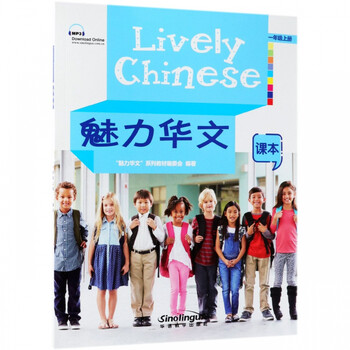 魅力华文(1上课本)