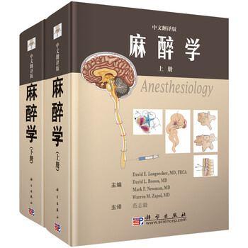 麻醉学（中文翻译版）（套装上下册）