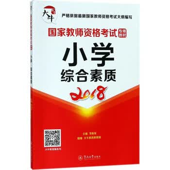 小学·综合素质