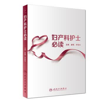 妇产科护士读