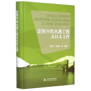 定居兴牧水源工程及技术支撑