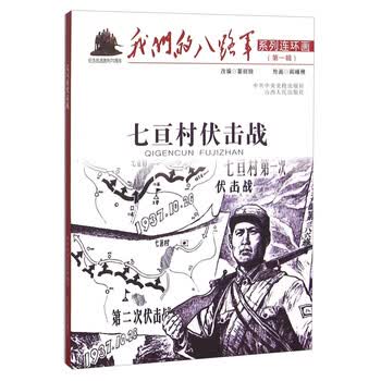 七亘村伏击战