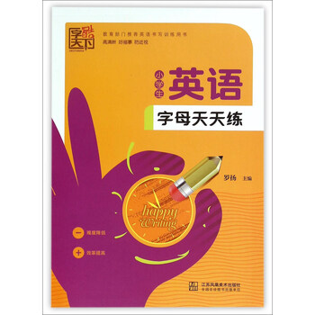 小学生英语字母天天练