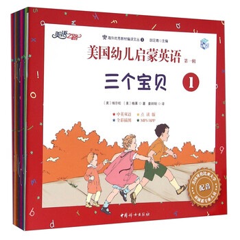 美国幼儿启蒙英语（第一辑 套装共10册 中英双语 全彩插图 点读版）