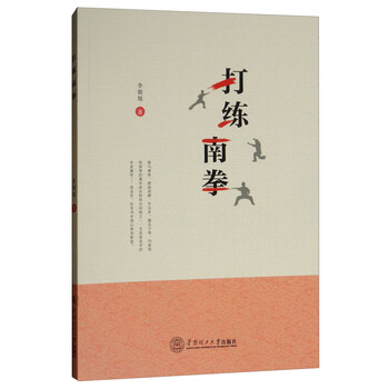 打练南拳