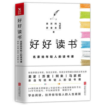 好好读书:给年轻人的读书课区域包邮