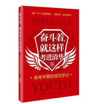 奋斗着，就这样考进清华