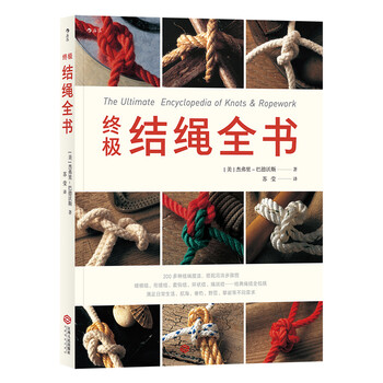 [正版图书]~~结绳全书