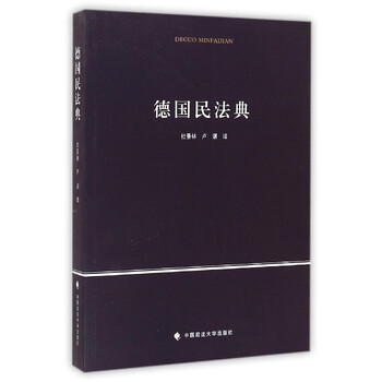 德国民法典