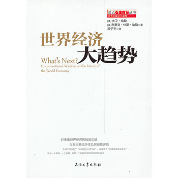 经济大趋势/经济/书籍分类/经济史