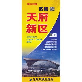 天府新区地图2021全新版  新区政策规划交通地图 成都市城区地图 产业布局 旅游规划 空间结构
